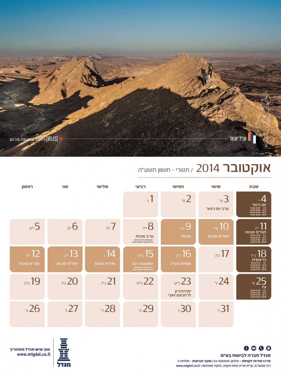 MIGDAL CALENDAR – Feuerstein Design